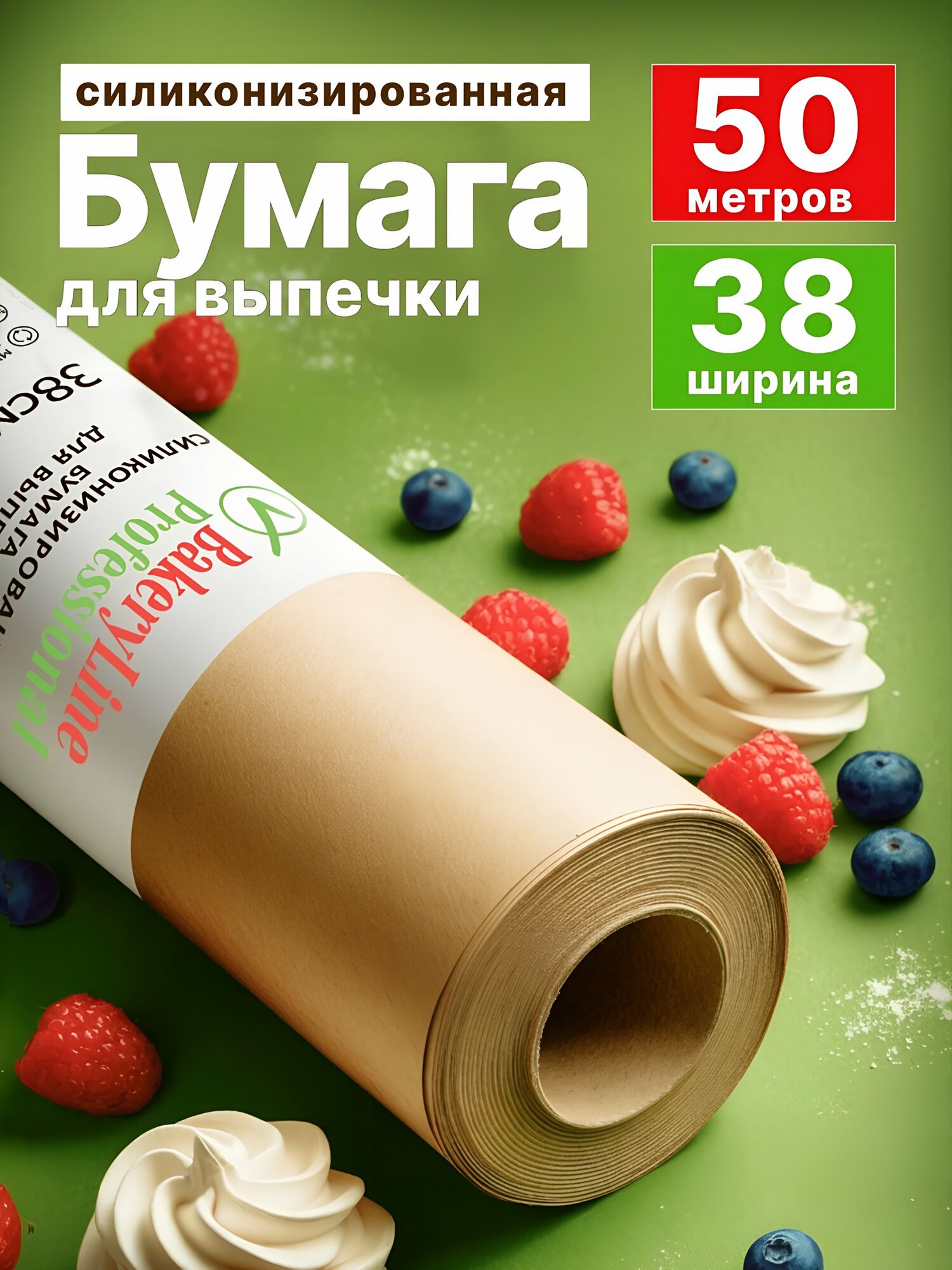 Бумага для выпечки Bakery Line силиконизированная 50 м, 38 см, артикул 400121 кухонные аксессуары