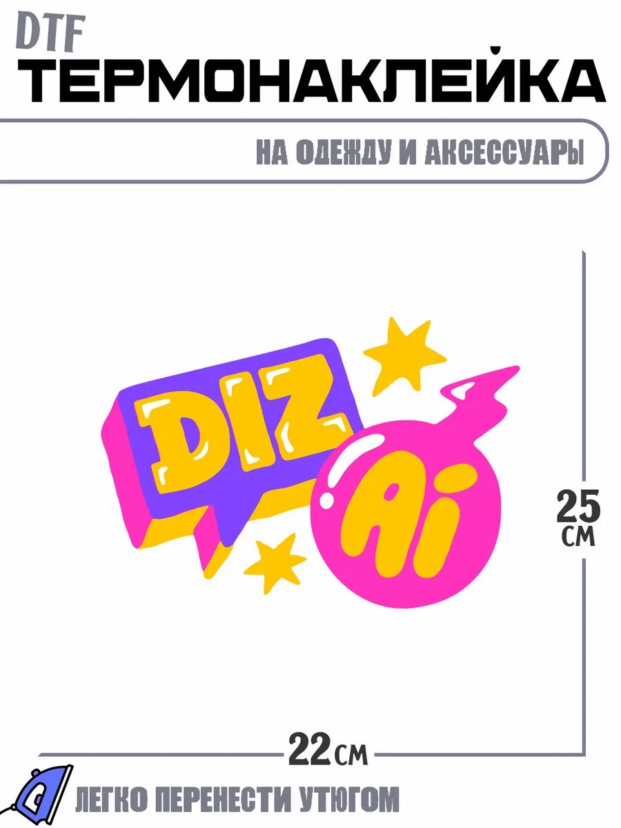 Термонаклейка diz ai бомба