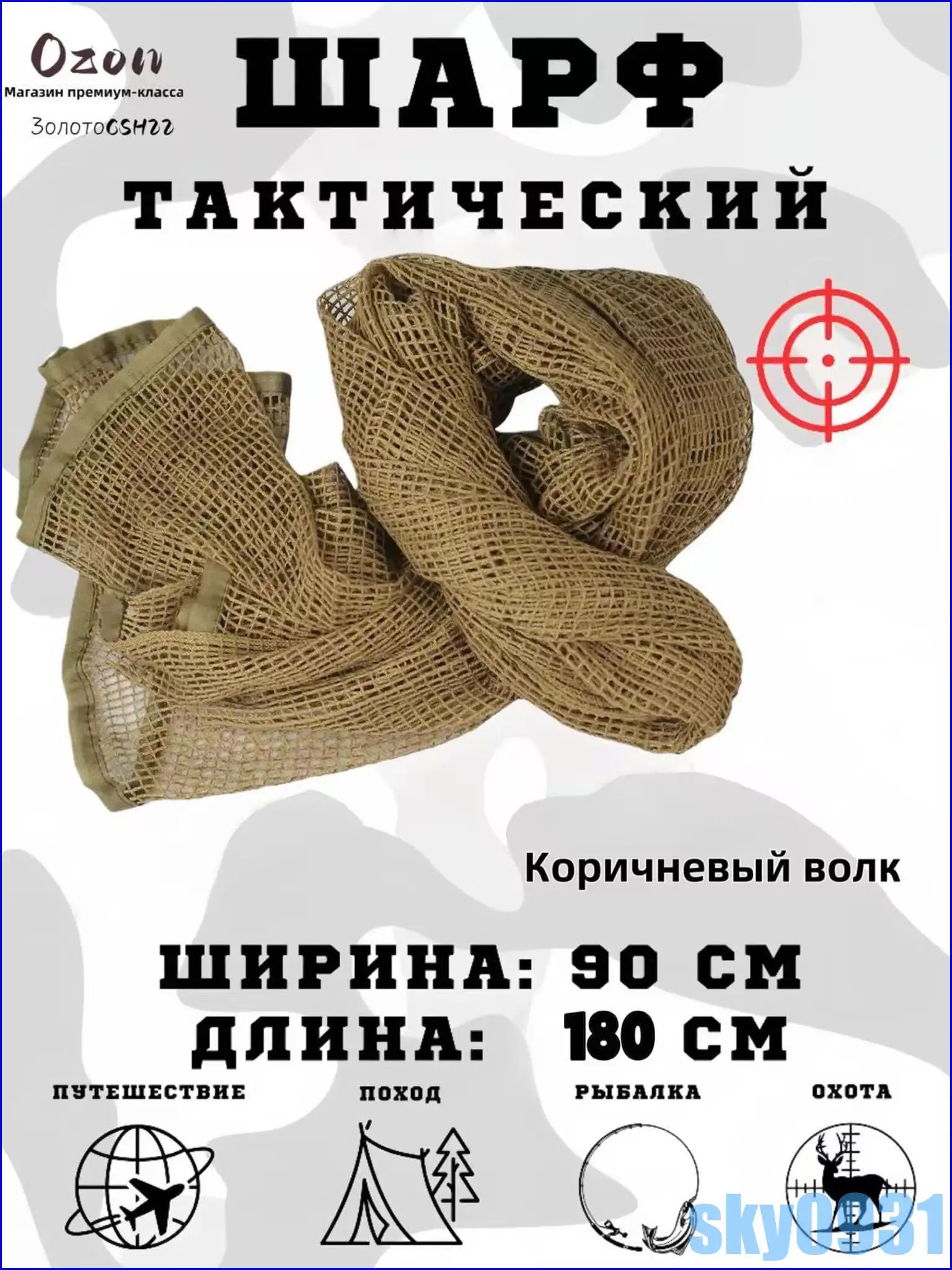 Маскировка для охоты