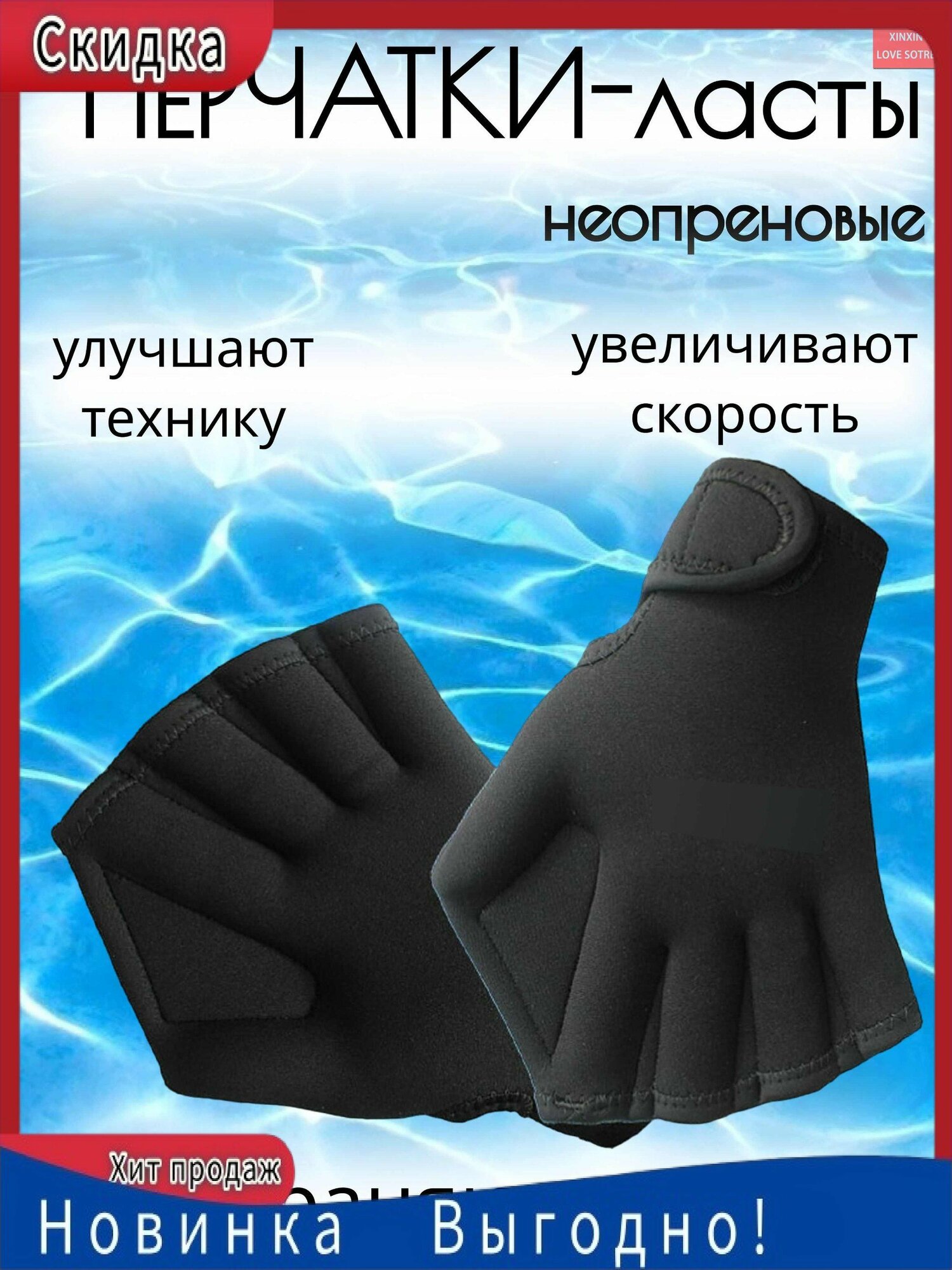 Ласты для рук неопреновые черные, защита от холода и травм для взрослых, универсальный размер 20x16 см