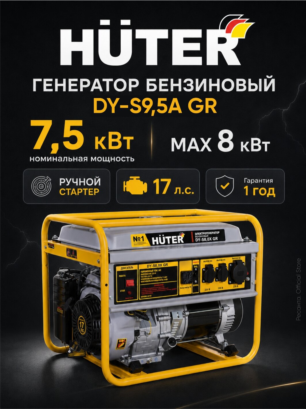 Электрогенератор DY-S9,5А GR Huter