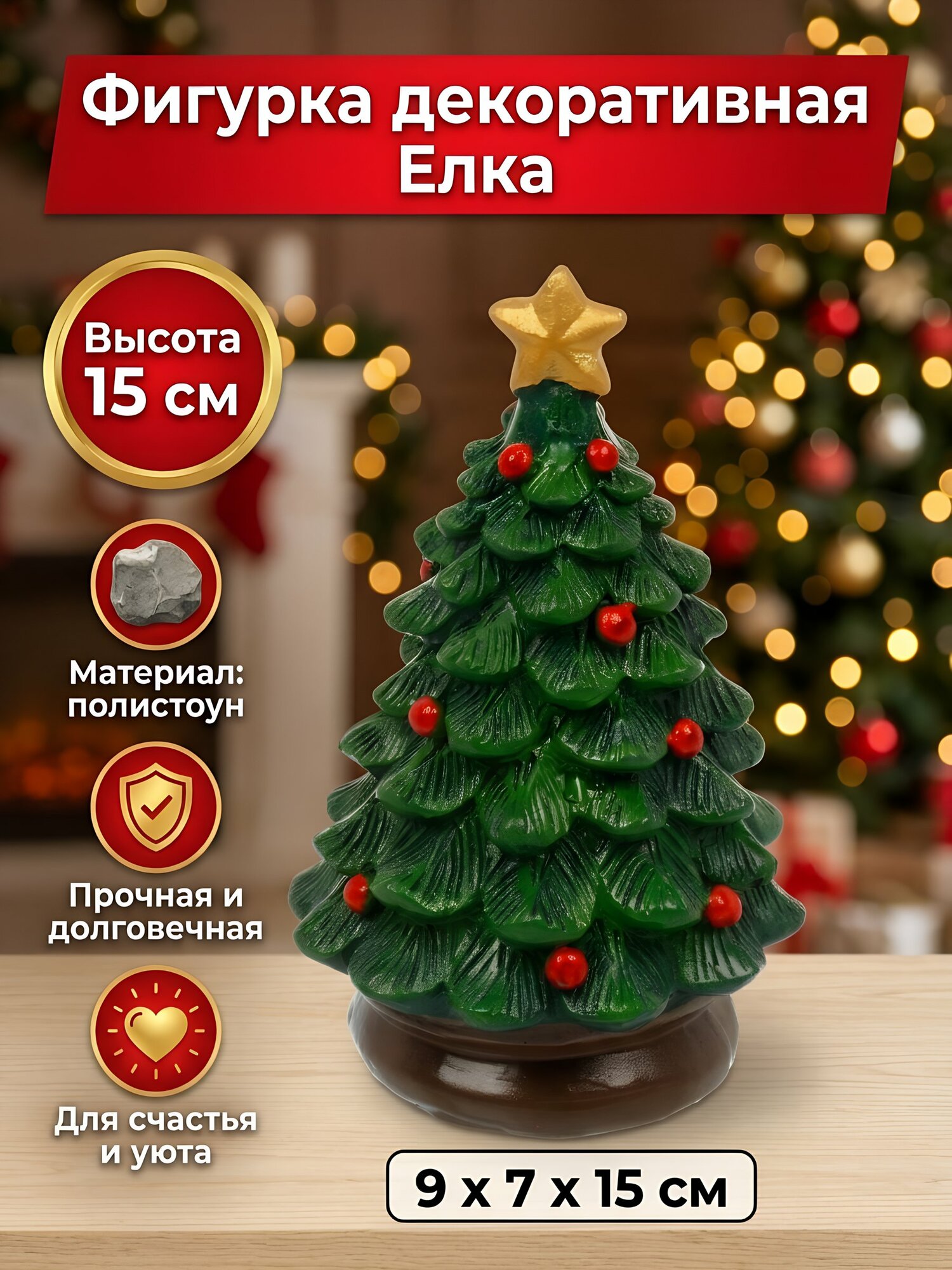 Фигурка декоративная полистоун Елка 9х7х15 см зеленая настольная новогодние A020326