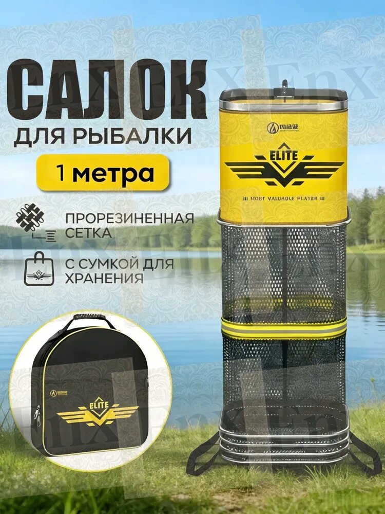 Садок, 100 см