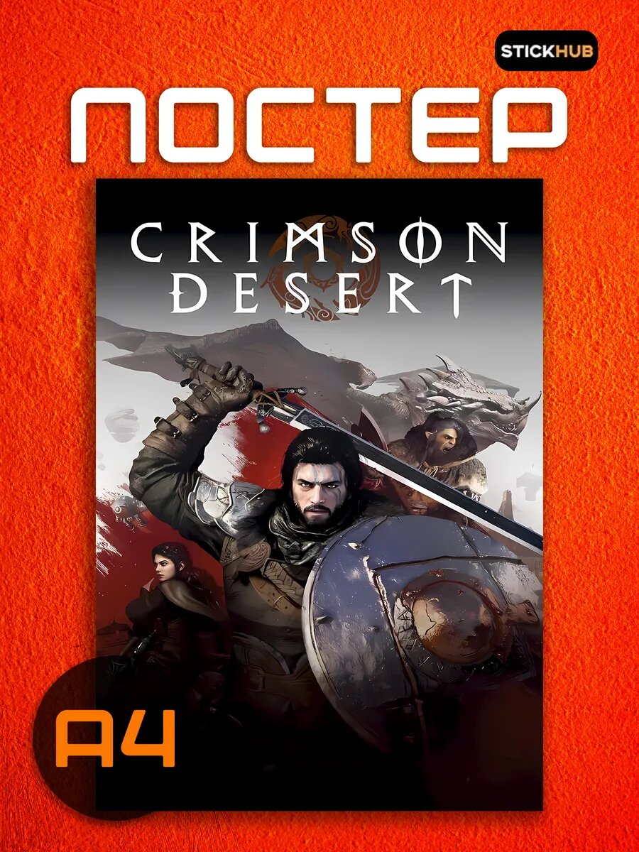 Постер на стену Crimson Desert Путь наемника