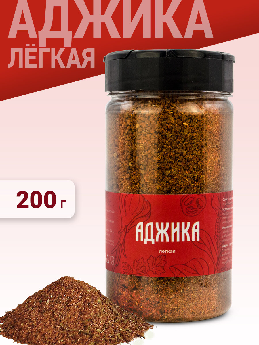Аджика сухая лёгкая 200 гр