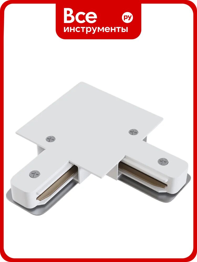 Коннектор L-образный Hesby Lighting для встраиваемого шинопровода Skylite HSBL_0040