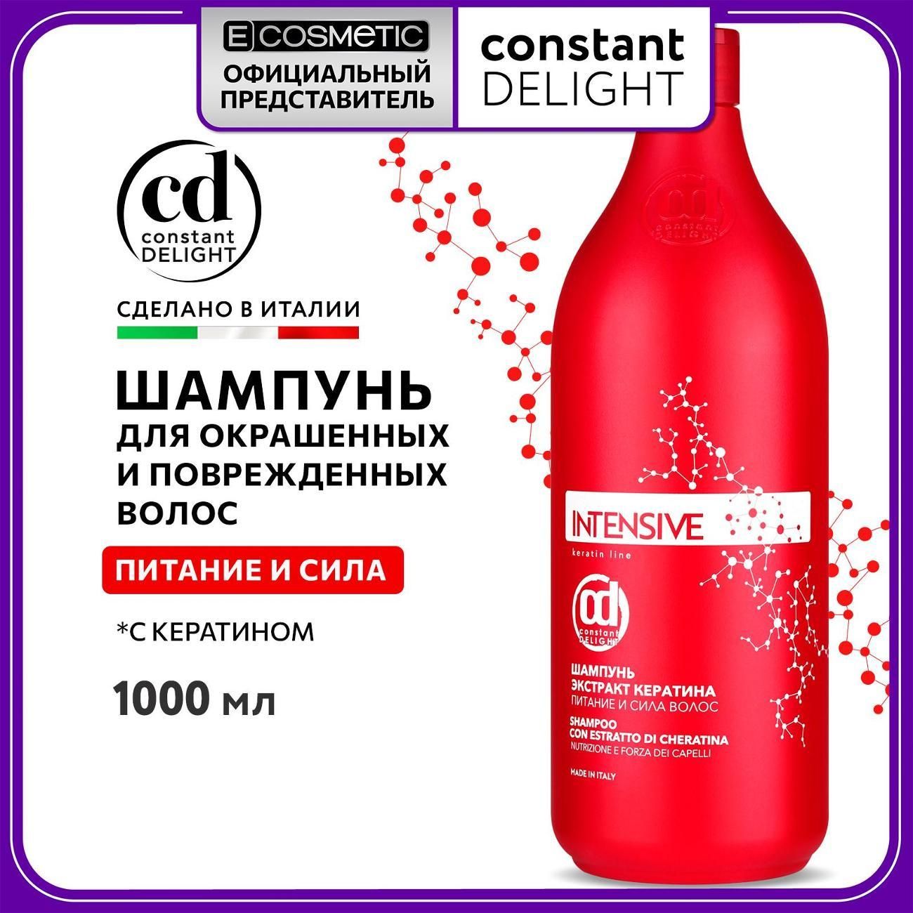 Шампунь INTENSIVE для питания волос CONSTANT DELIGHT с экстрактом кератина 1000 мл