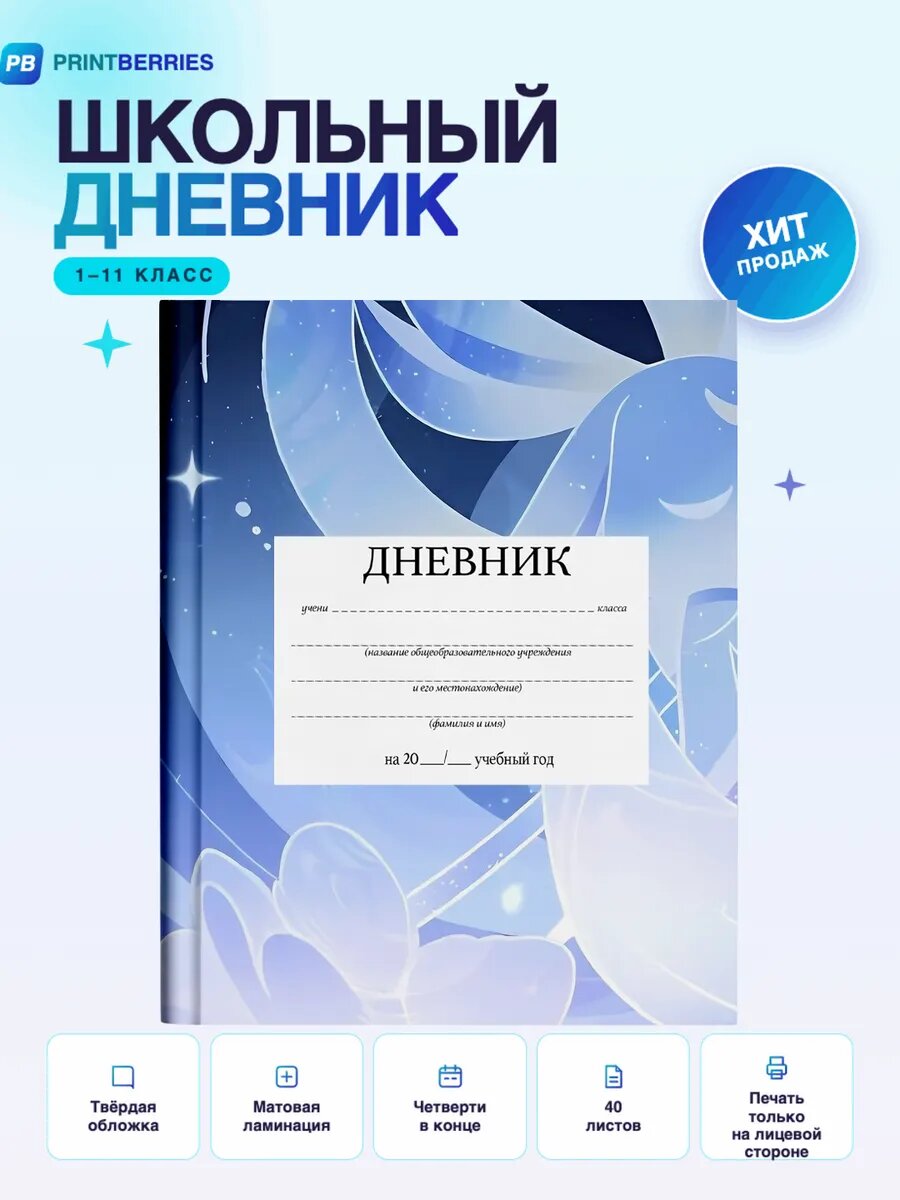 Школьный дневник Геншин genshin аниме игра персонажи 7