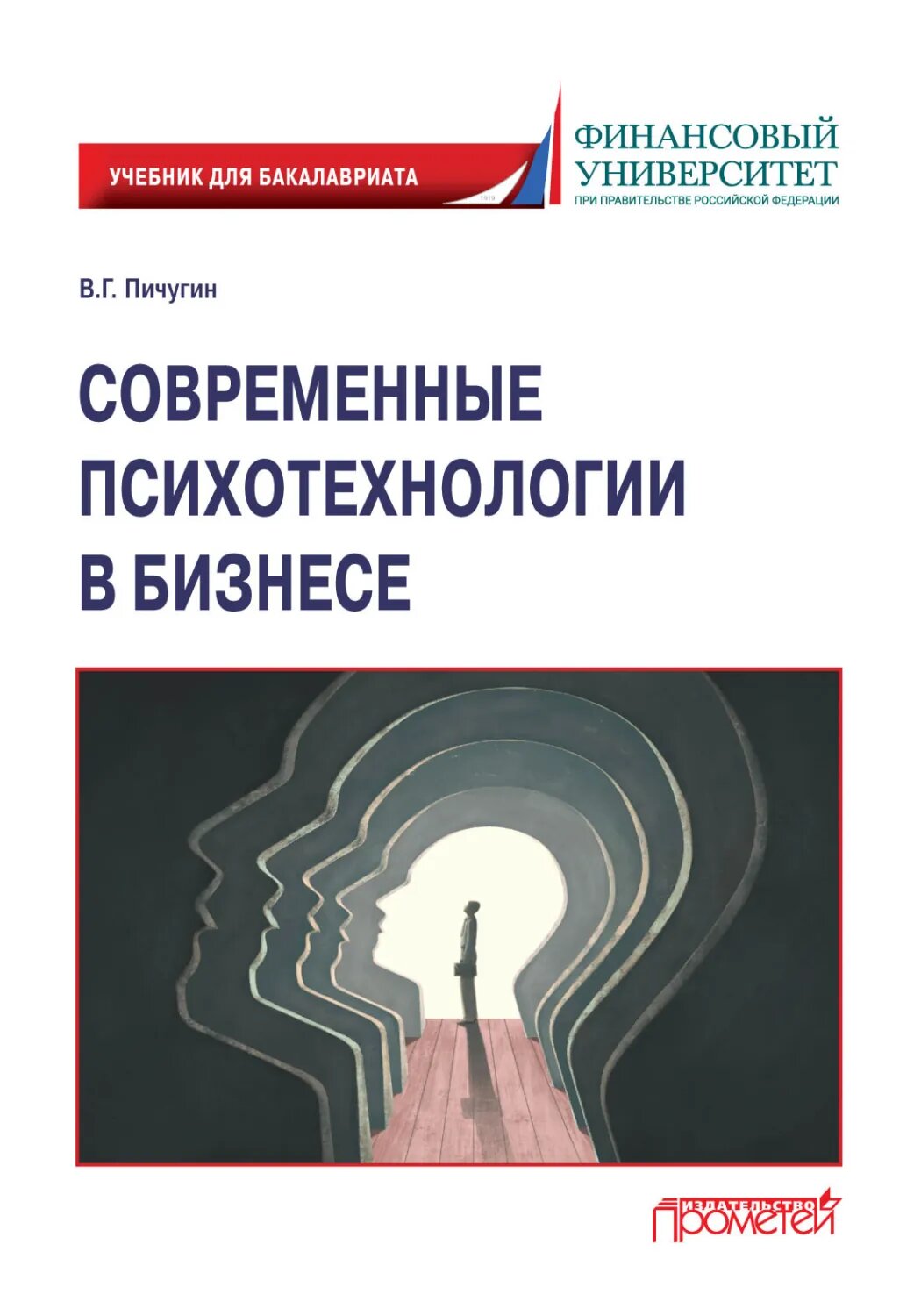 Современные психотехнологии в бизнесе [Цифровая книга]