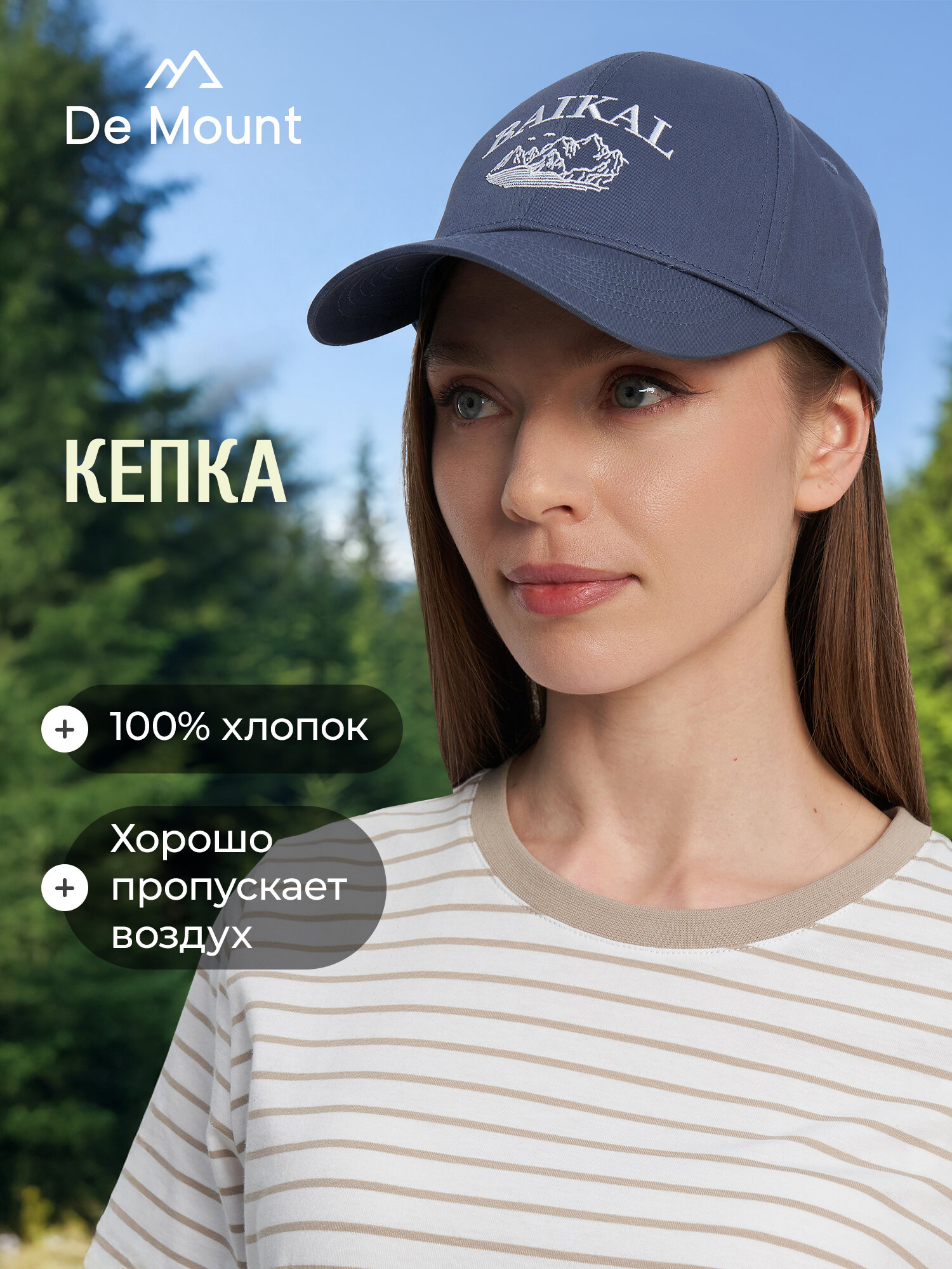 Бейсболка De Mount для мужчин и женщин