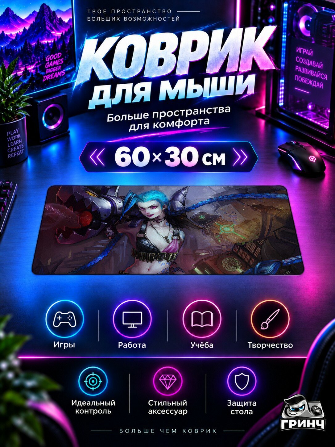 Игровой коврик для мыши 60×30 см — League of Legends / Лига Легенд — Jinx Art2019