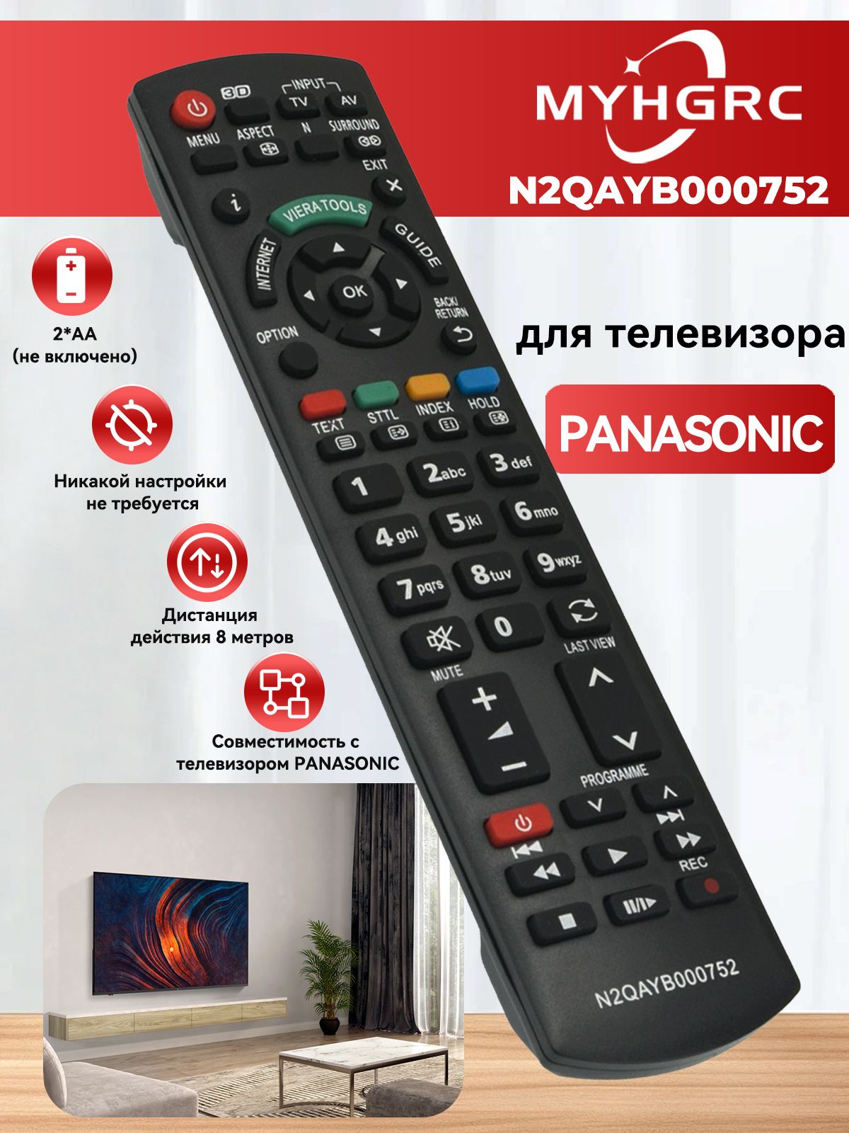 Пульт N2QAYB000752 для телевизоров Pаnasonic
