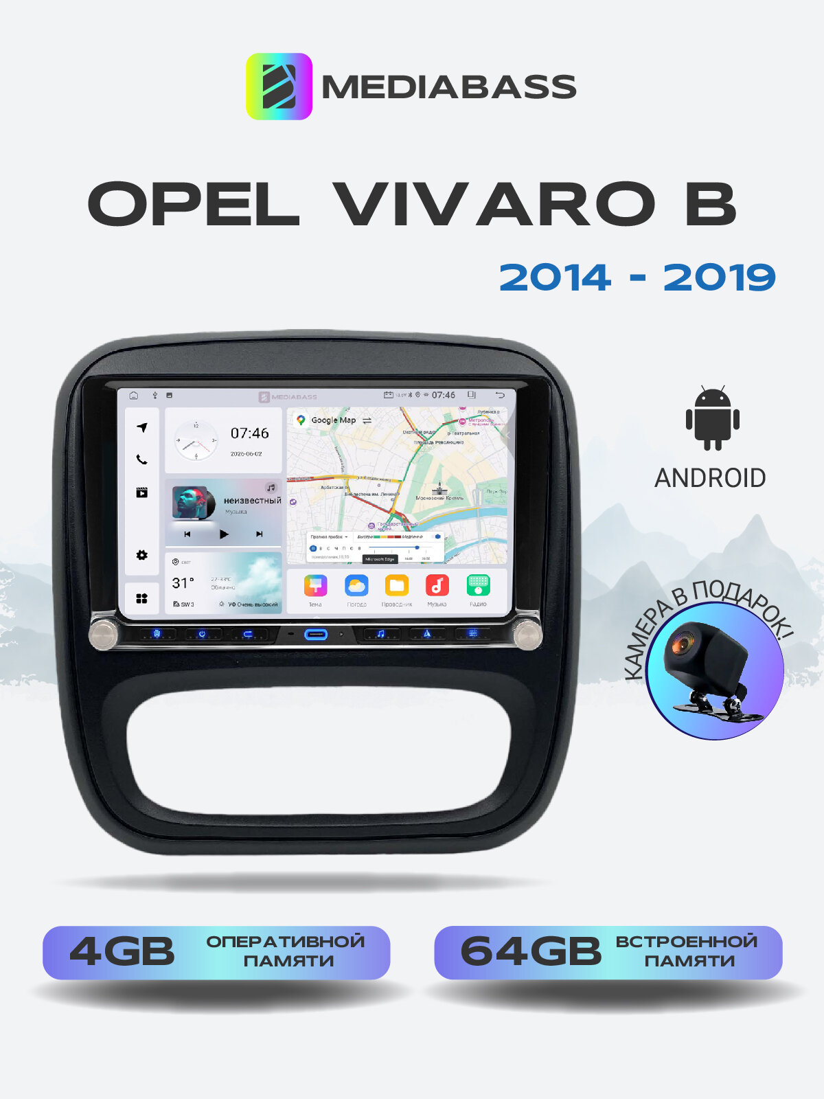 Магнитола для Opel Vivaro B (2014-2019). Андроид магнитола, 4/64ГБ. Опель Виваро