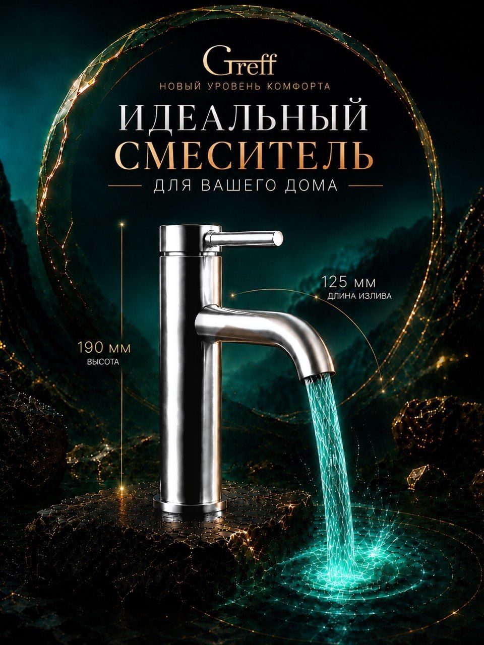 Смеситель для раковины в ванную