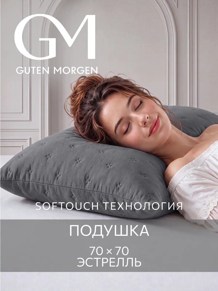 Подушка Guten Morgen "Порту", 70 см, средняя поддержка, серый, износостойкий чехол