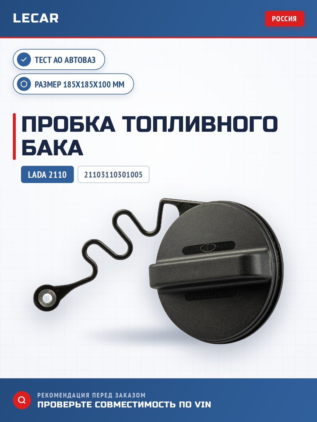 Пробка топливного бака LADA 21103110301005
