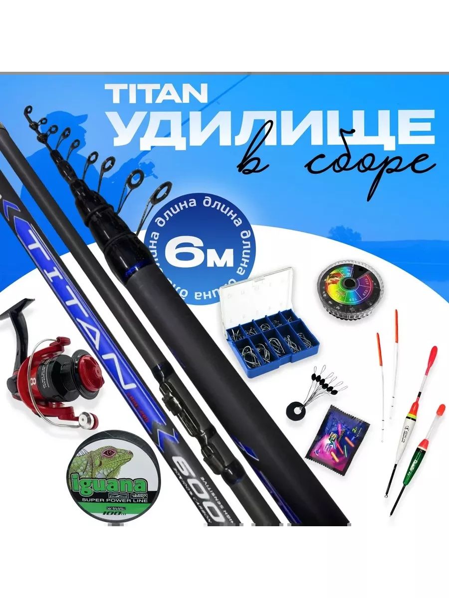 Удочка в сборе для рыбалки поплавочная TITAN 6м с катушкой FD 1000 и оснасткой Тест: до 45 гр материал 100% CARBON
