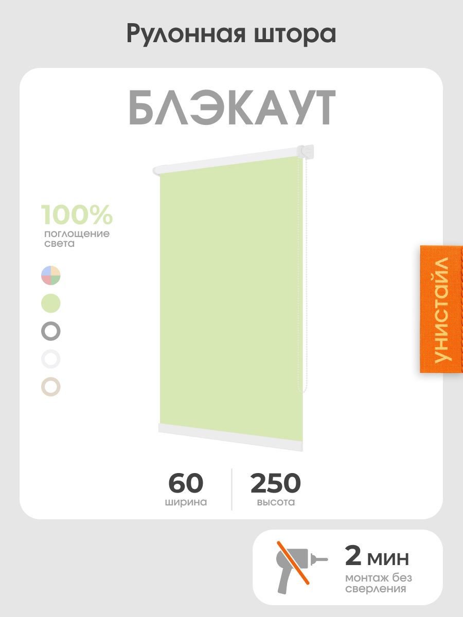 Рулонная штора 60x250 на окна, 100% блэкаут, зеленый