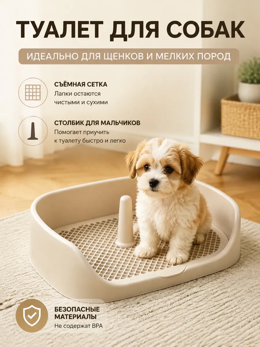 Лоток‑туалет для собак со столбиком для кобелей под пеленку