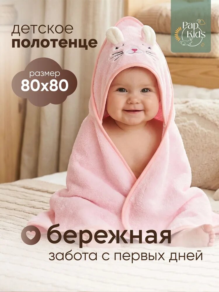Полотенце для новорожденного PAP KIDS полотенце детское с уголком