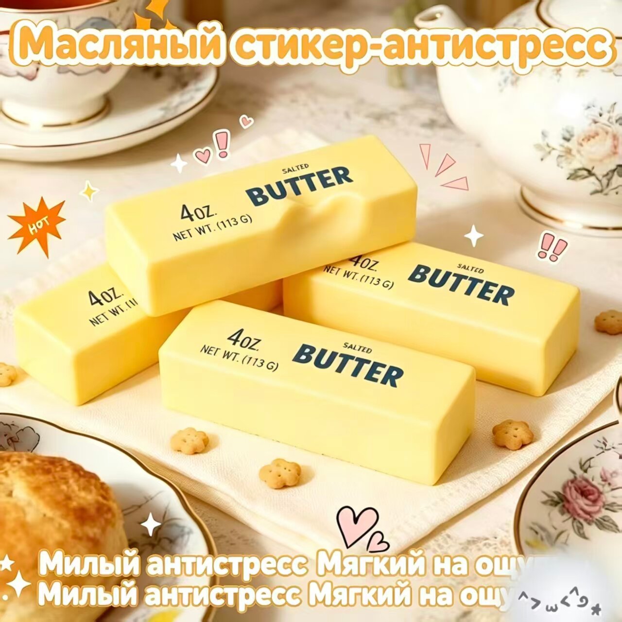 Сквиш антистресс Масло Butter, супермягкая игрушка‑попрыгун, имитация сливочного масла