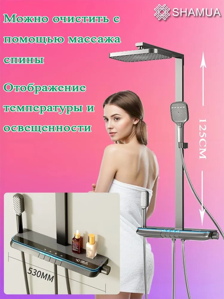 SHAMUA Душевой комплект серый