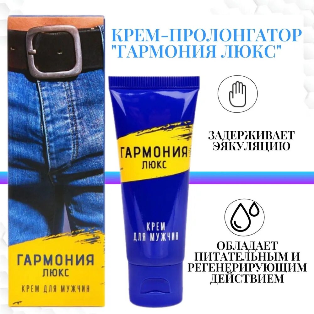 Крем пролонгатор Bioritm Гармония-Люкс для мужчин, 15 мл