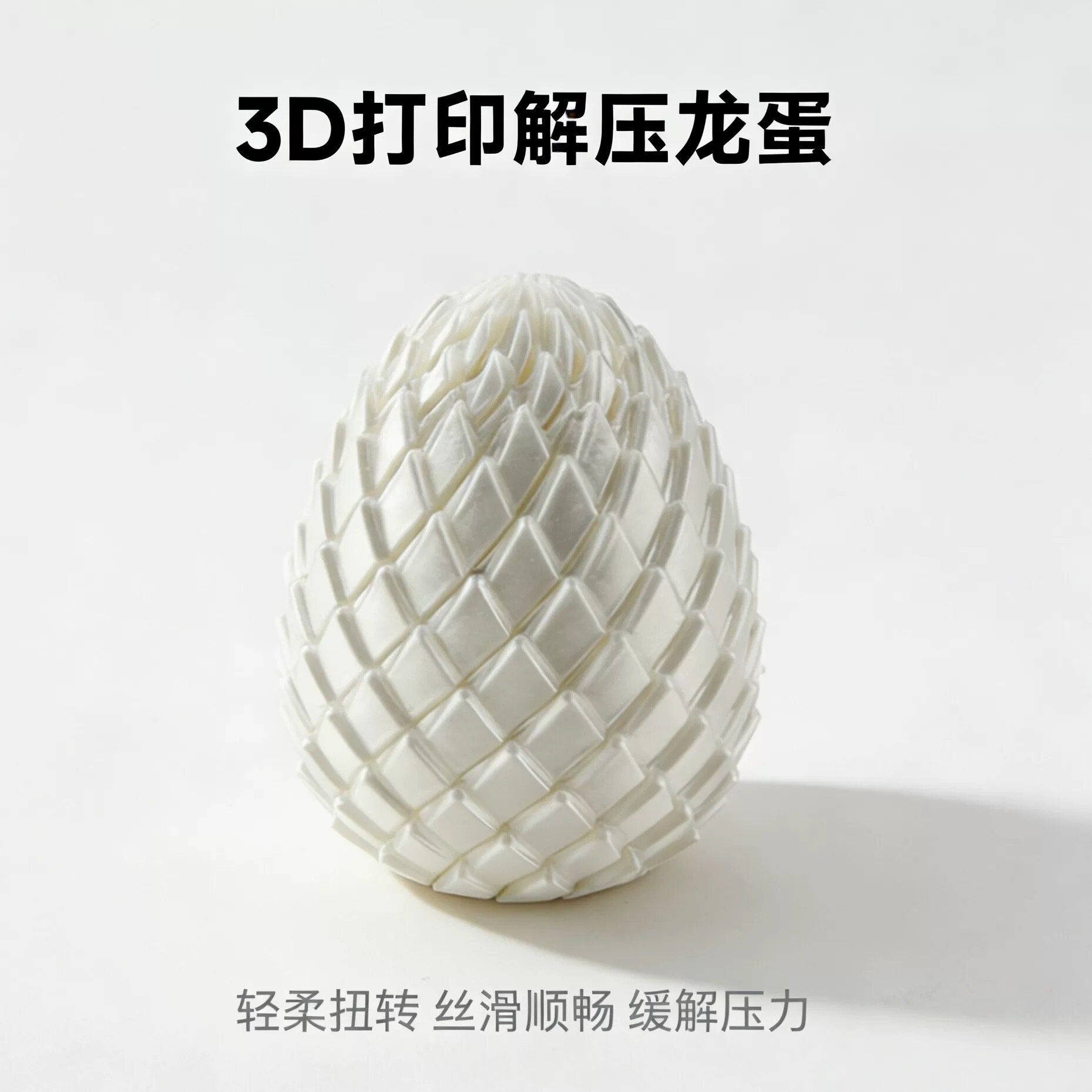 3D-печатное белое яйцо дракона из шелковой текстуры, головоломка для снятия стресса