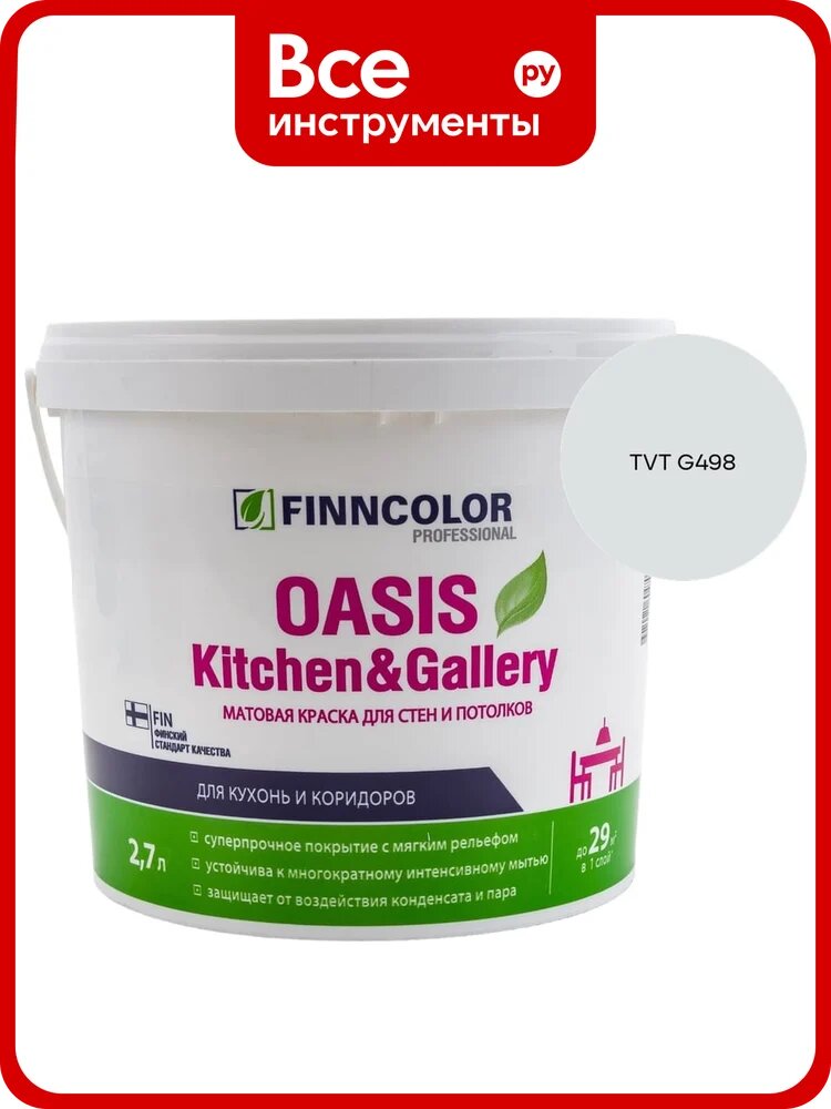 Краска Finncolor OASIS KITCHEN & GALLERY A мат 2.7л 700001253_TVT G498