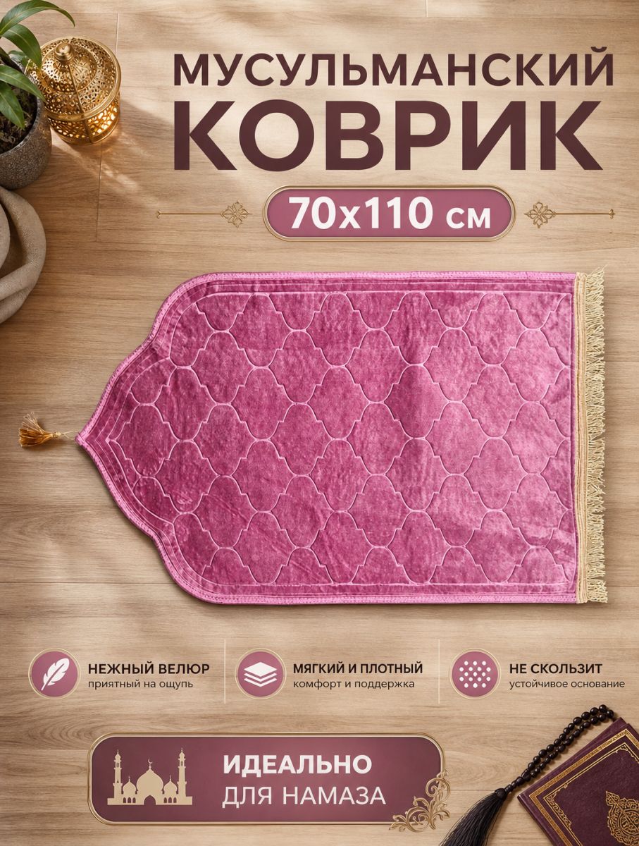 Коврик для намаза, молитвенный намазлык, подарочная упаковка, розовый