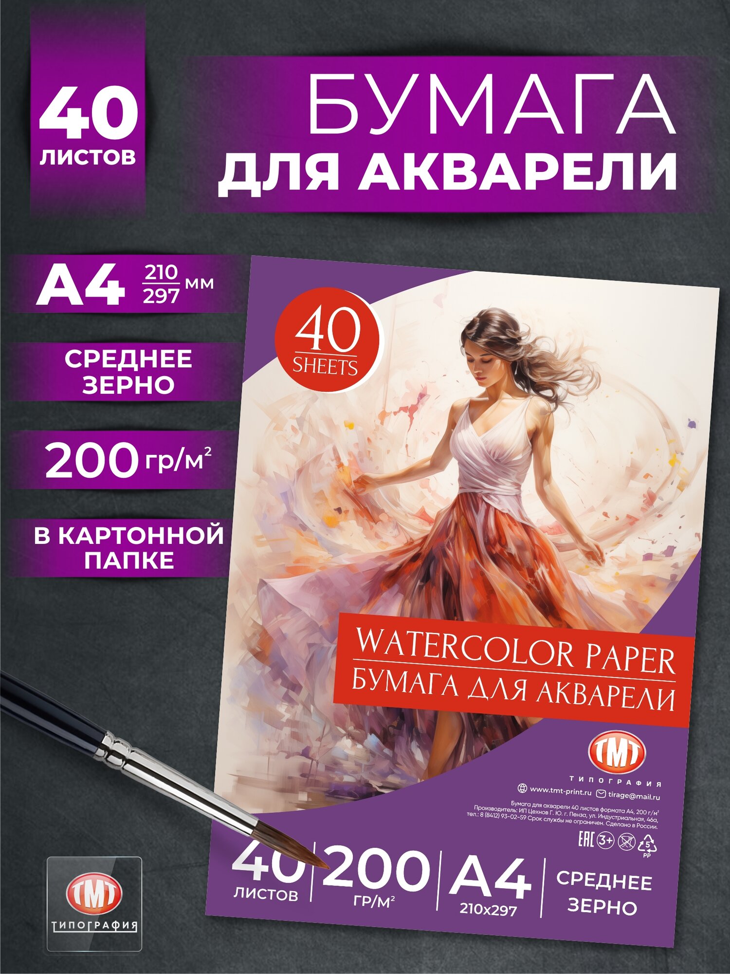 Бумага для акварели а4, плотность 200г/м2, 40 листов.