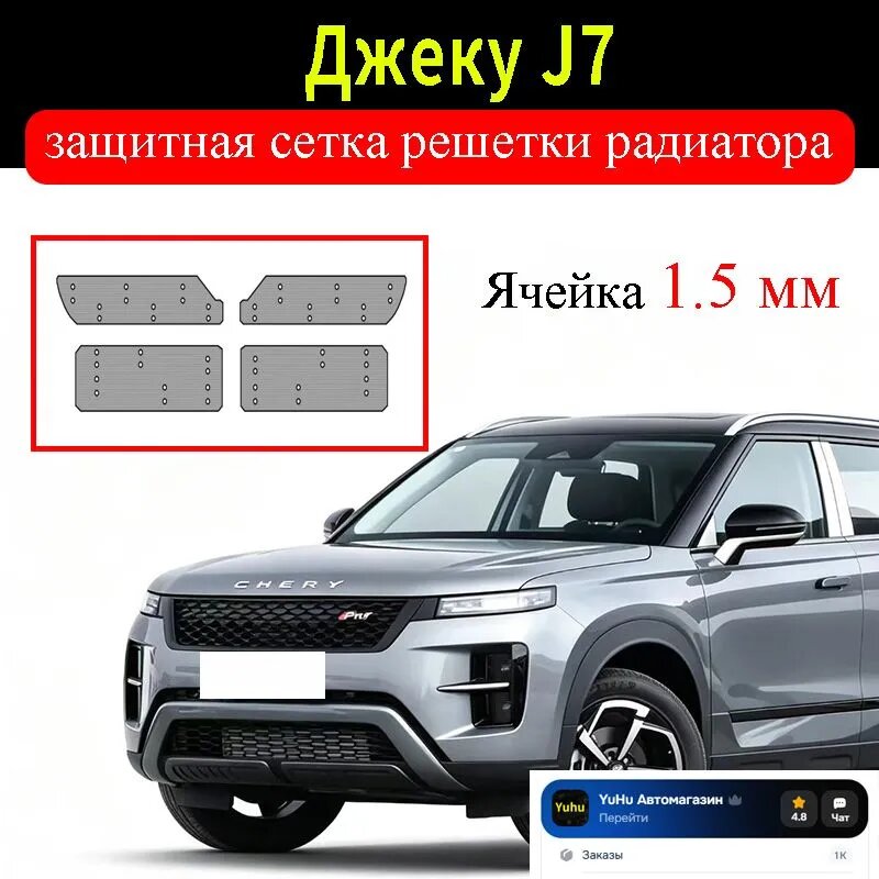 Защита внешних частей автомобиля, 1 шт.
