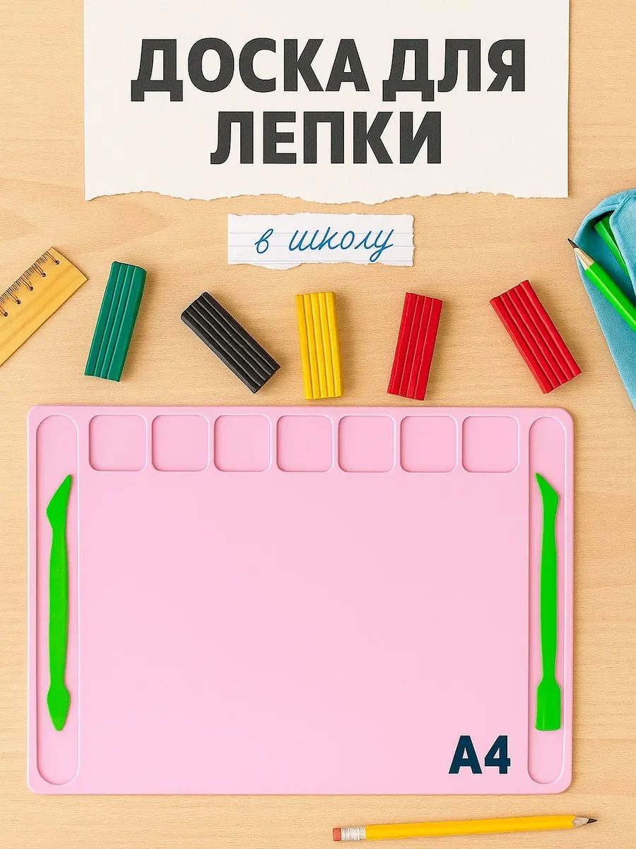 Доска для лепки А4 с 2 стеками, розовая пастель