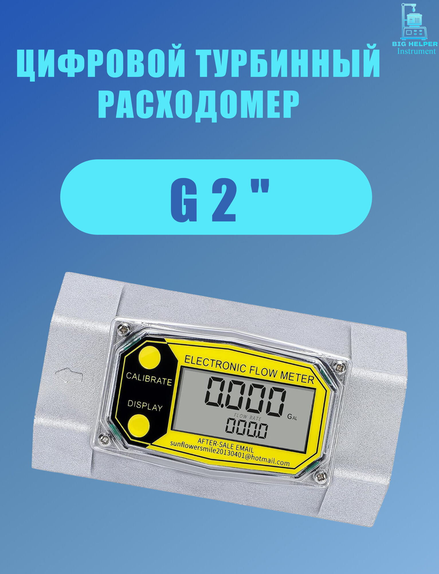 Цифровой турбинный расходомер G 2" с ЖК дисплеем для измерения расхода воды, бензина, дизельного топлива, метанина и др.