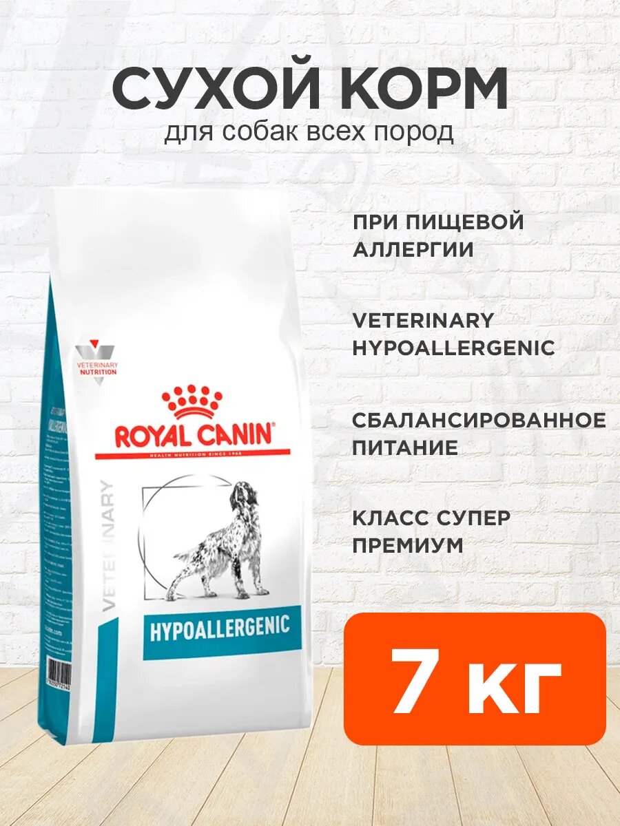 Корм сухой Royal Canin Hypoallergenic для взрослых собак при пищевой аллергии, 7 кг