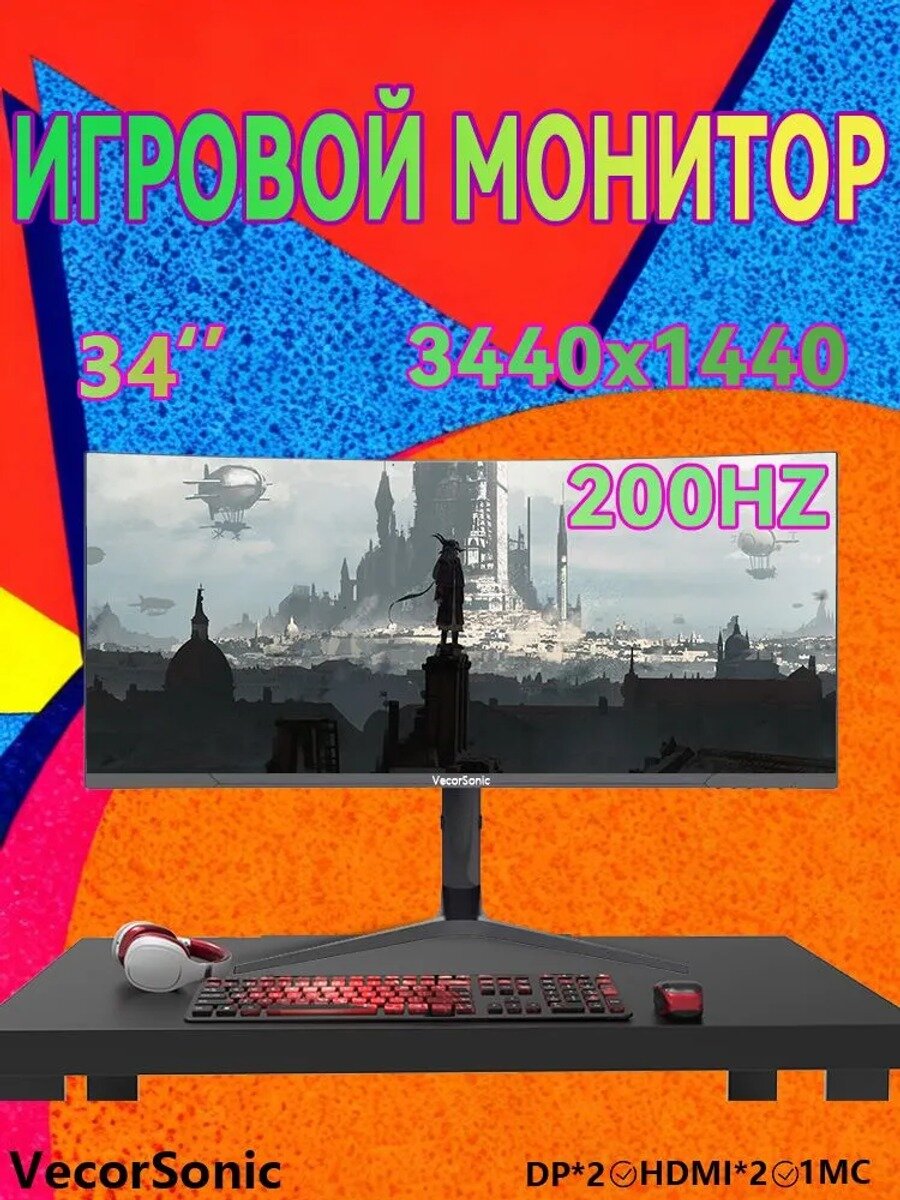 VecorSonic 34" Монитор 4К (3440x1440) 200Hz, черно-серый, черный матовый