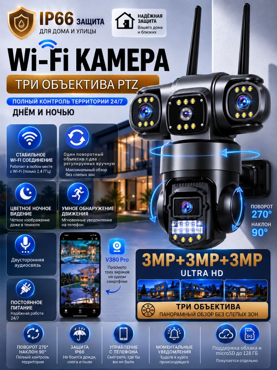 Уличная WiFi камера видеонаблюдения 3 объектива, световая сигнализация, ИИ-трекинг, цветная ночная съемка, для дома, дачи, офиса, двора