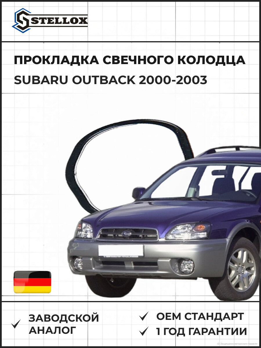 Прокладка свечного колодца Stellox 1128293SX Субару Аутбек Subaru Outback 2000-2003