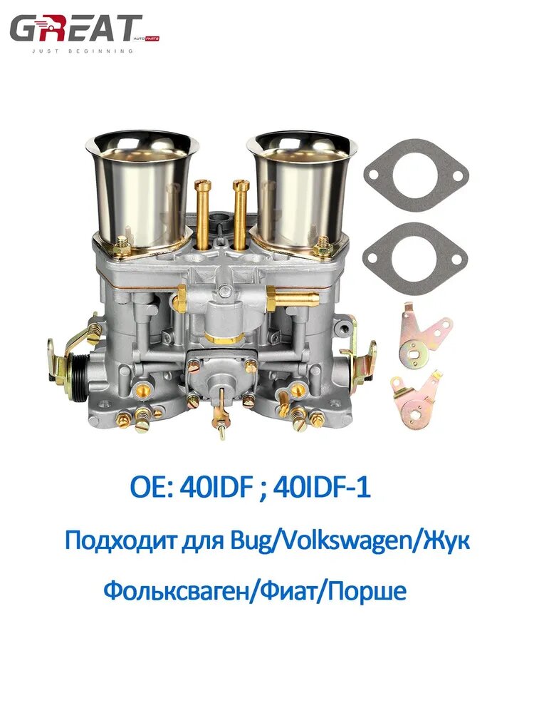 Great-autoparts Запчасти карбюратора, арт. 40 IDF,40IDF,2-камерный карбюратор 40IDF подходит для Weber 40 мм для двигателя VW/VolksWagen Beetle Bug Fiat Porsche с воздушным звуковым сигналом, 1 шт.