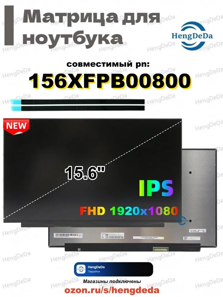Экран для XCX-156XFPB00800 FHD IPS LED 280mm 15.6"