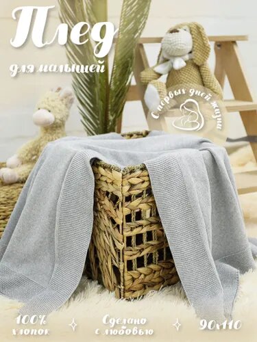 KING PLAID Плед вязаный, двусторонний , Хлопок, 110 см х 90 см