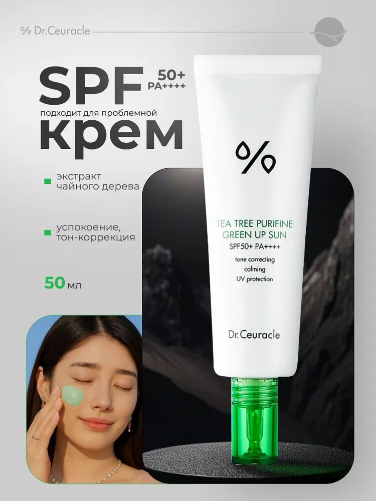Солнцезащитный крем для проблемной кожи Dr.Ceuracle Tea Tree Purifine Green Up Sun SPF 50+