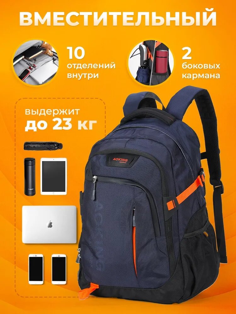 Рюкзак AOKING городской, универсальный, синий, 30 л, 750 г, для ноутбука 16" — фото 1