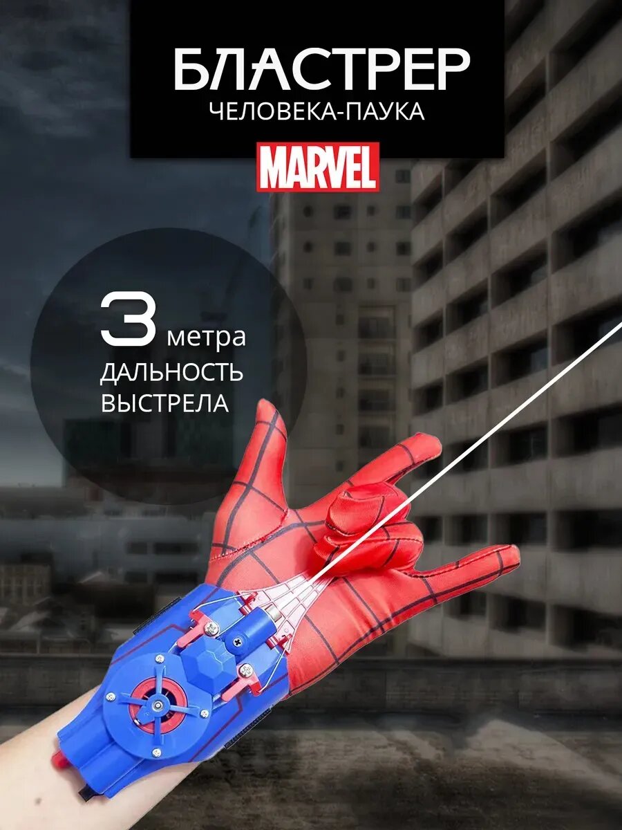 Устройство стреляющее паутиной Spider Man web shooter
