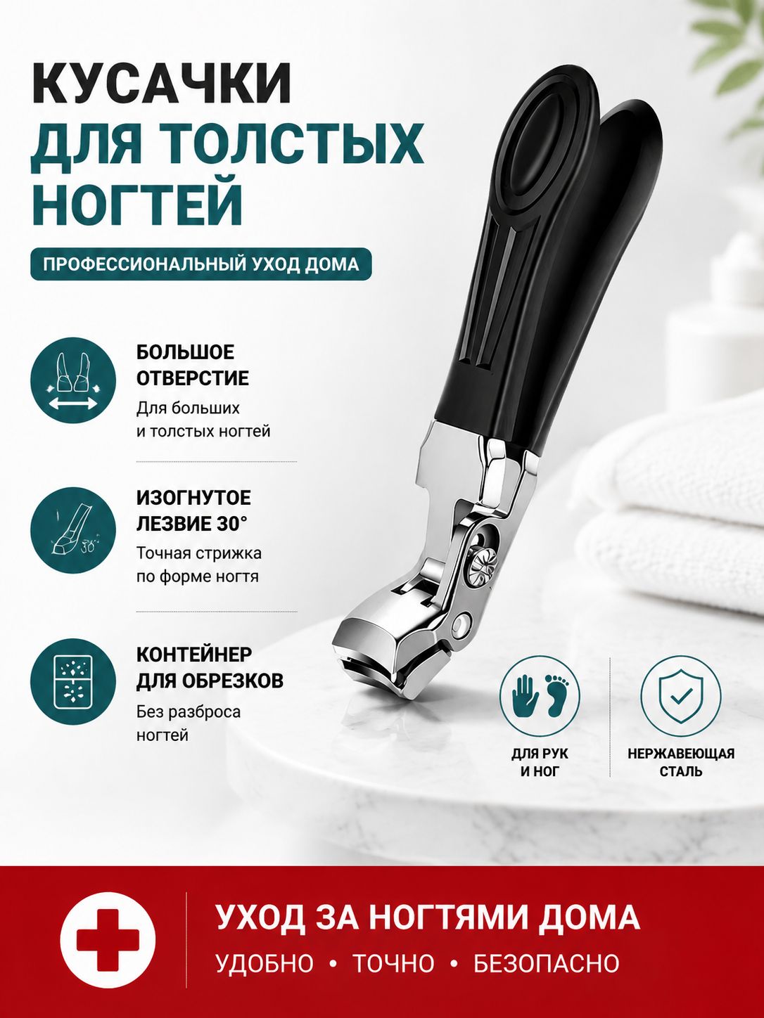 Кусачки для педикюра для толстых ногтей