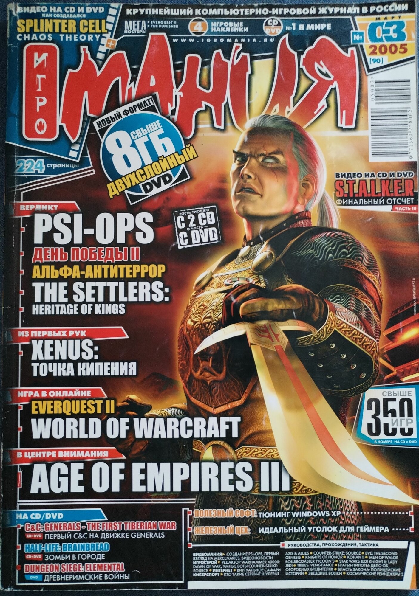 Журнал Игромания №3 март 2005