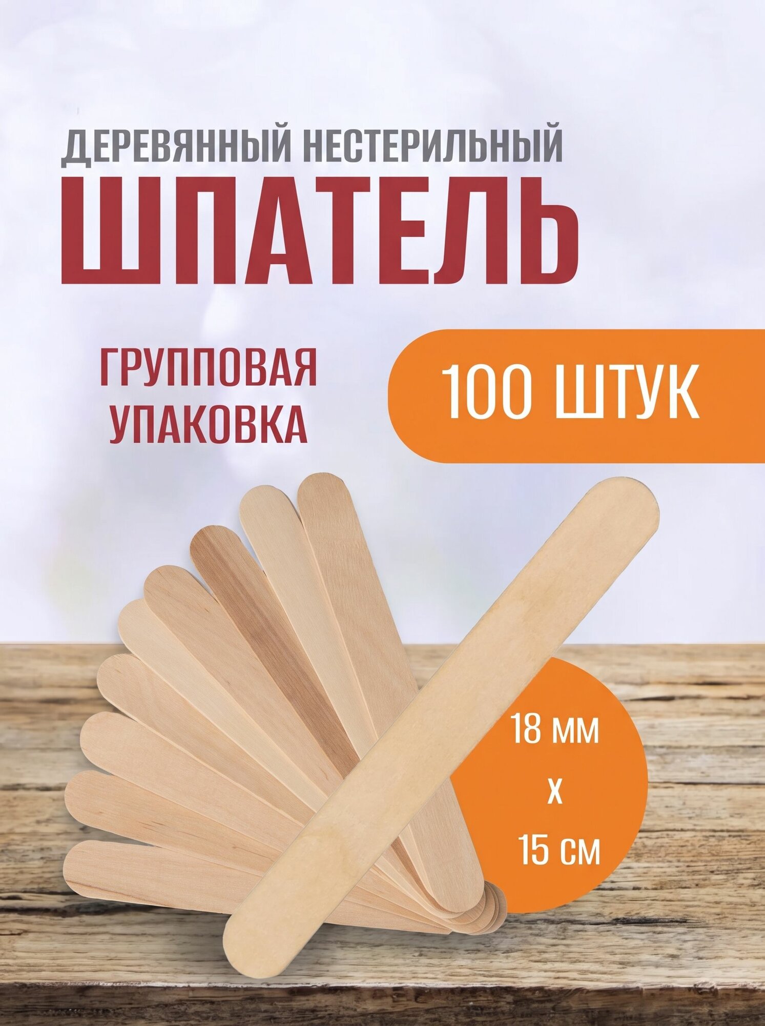 Шпатель деревянный нестерильный одноразовый, Лейко, для депиляции, набор 100 штук