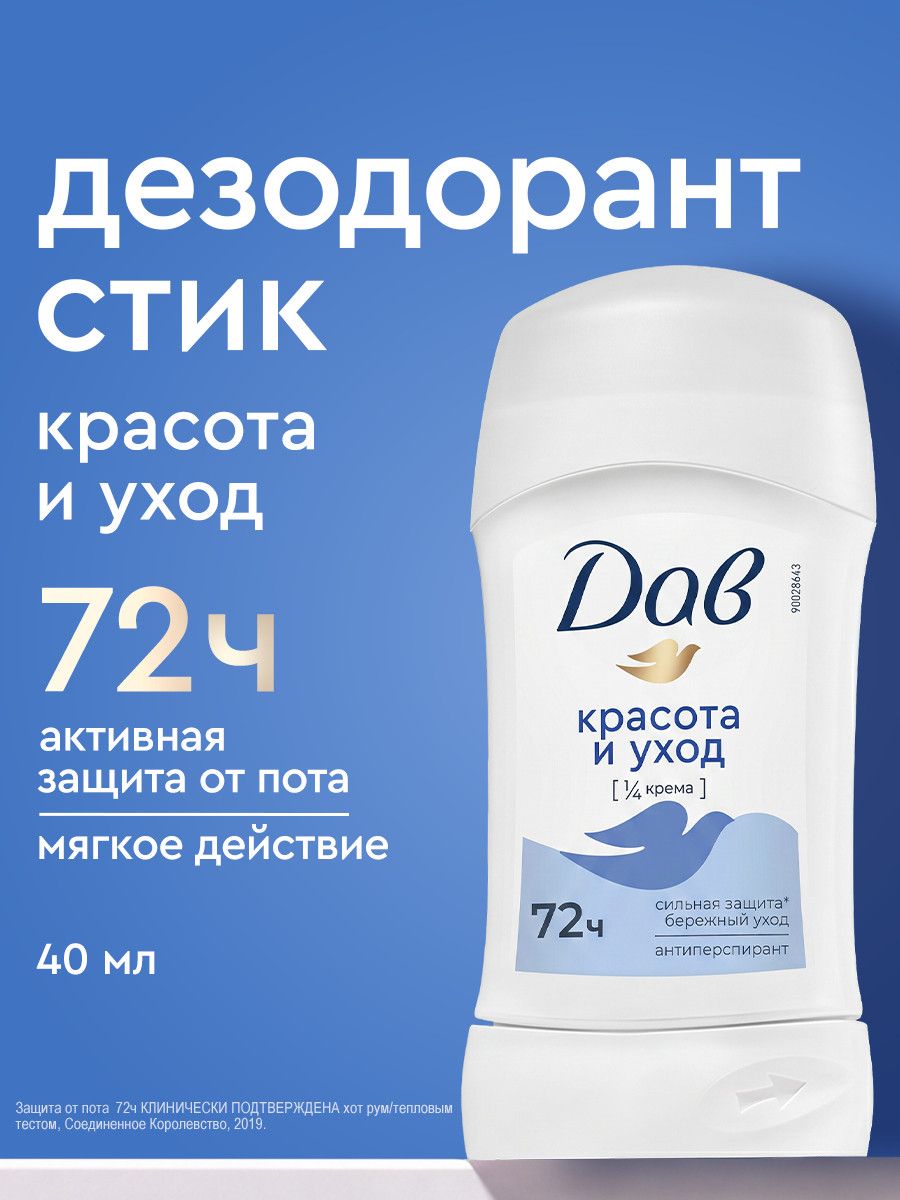 Дав Дезодорант женский твердый стик антиперспирант Красота и уход от пота и запаха, 40 мл