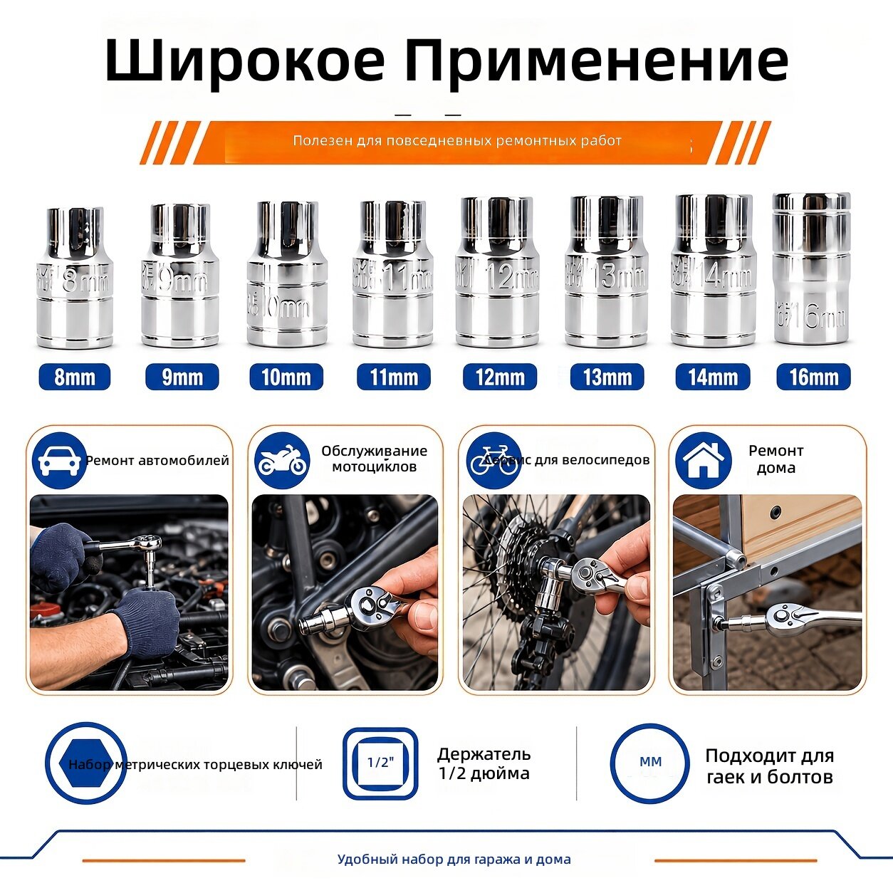 Аккумуляторный ударный гайковёрт с квадратом 1/2 дюйма в комплекте с 8 головками шестигранными мелкими метрическими (8–16 мм)
