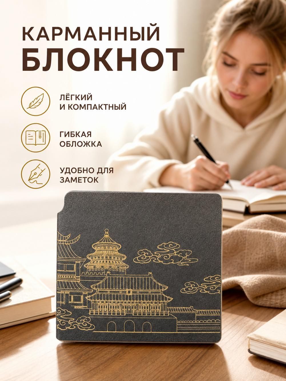 Маленький блокнот для кармана